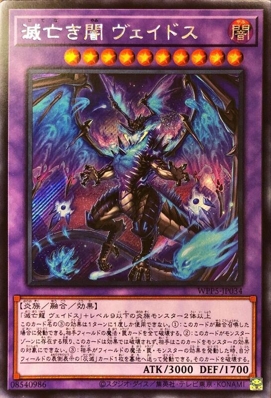 【源氏卡舖】遊戲王 WPP5-JP034 滅亡之暗 維多斯 (斜鑽) | 露天市集 | 全台最大的網路購物市集
