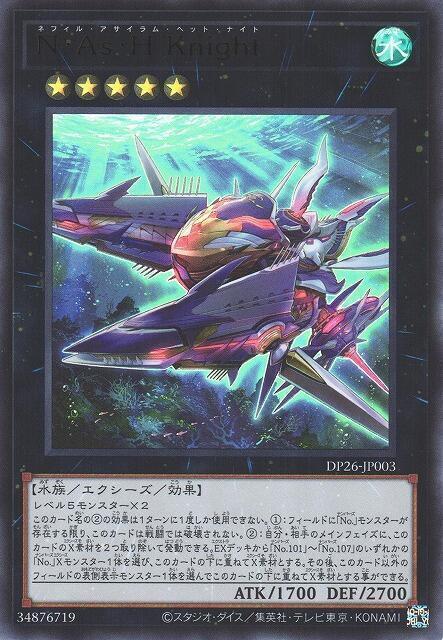 【源氏卡舖】(日25)遊戲王 DP26-JP003 N・As・H Knight. 墮者庇蔭戰車騎士 (金亮) | 露天市集 | 全台最大的網路購物市集