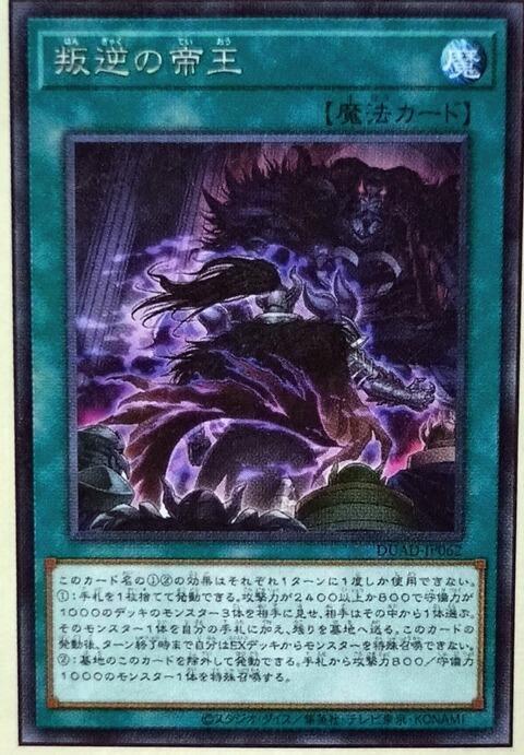 【源氏卡舖】遊戲王DUAD-JP062 叛逆的帝王 銀字 | 露天市集 | 全台最大的網路購物市集