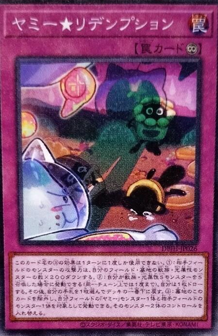 【源氏卡舖】遊戲王 DBJH-JP026 美味獸★補償 (普卡) | 露天市集 | 全台最大的網路購物市集