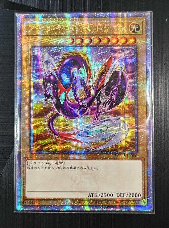 【源氏卡舖】遊戲王 遊戲王 WPP5-JP000 另宇宙龍 25th金鑽 | 露天市集 | 全台最大的網路購物市集