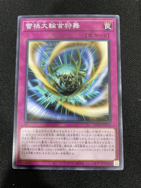 【源氏卡舖】1204 LEDE-JP076 蕾禍大輪首狩舞 (普卡) | 露天市集 | 全台最大的網路購物市集