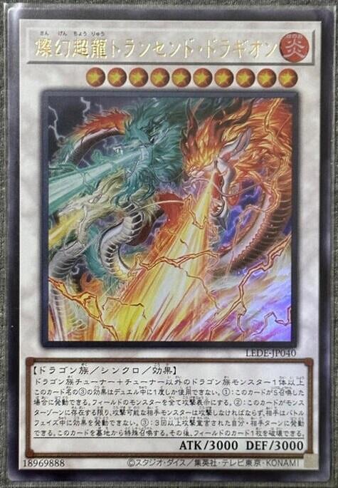 【源氏卡舖】LEDE-JP040 燦幻超龍 三頭龍王 (金亮) | 露天市集 | 全台最大的網路購物市集