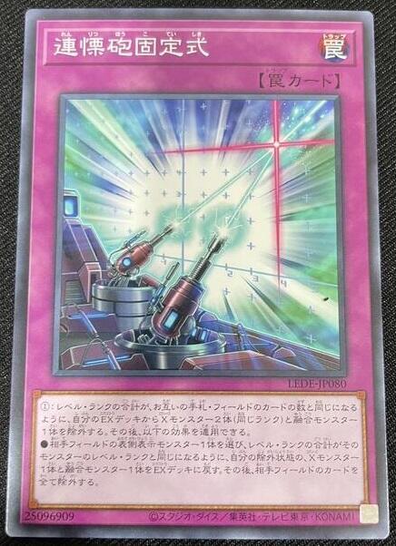 【源氏卡舖】LEDE-JP080 連慄砲固定式 (隱普) | 露天市集 | 全台最大的網路購物市集