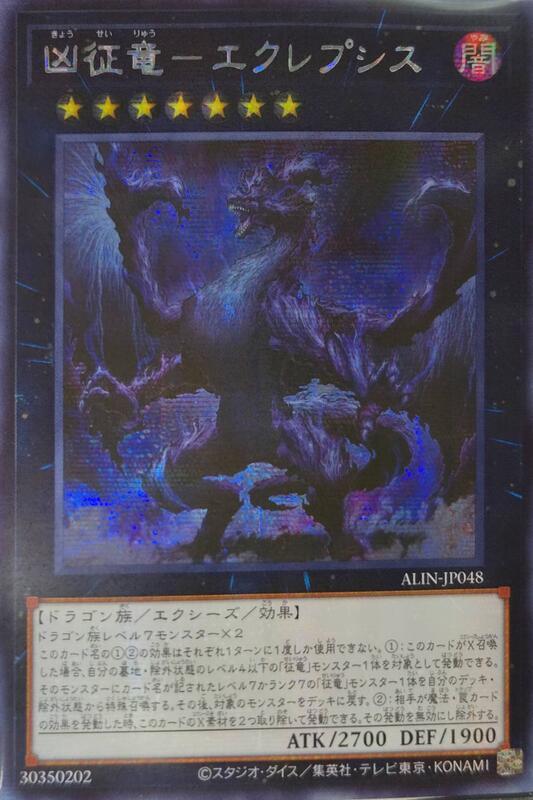 【源氏卡舖】遊戲王韓紙遊戲王 ALIN-JP048 凶征龍 日蝕 (半鑽) | 露天市集 | 全台最大的網路購物市集