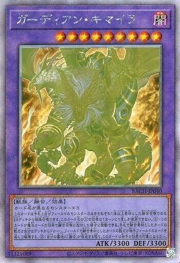 【源氏卡舖】(日04)日紙遊戲王 BACH-JP040 守護者奇美拉 (雷射) | 露天市集 | 全台最大的網路購物市集