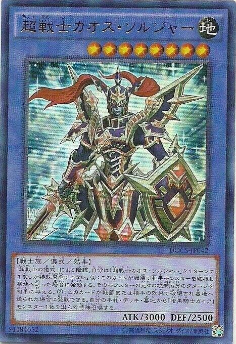 【源氏卡舖】(日11)日紙遊戲王 DOCS-JP042 超戰士混沌士兵 (金亮) | 露天市集 | 全台最大的網路購物市集