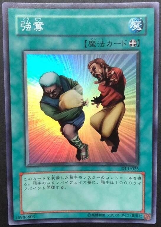 【源氏卡舖】(日20)日紙遊戲王DL1-025 強奪 (亮面) | 露天市集 | 全台最大的網路購物市集