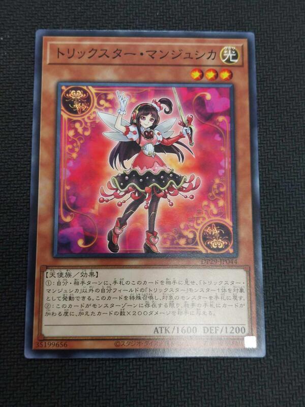【源氏卡舖】遊戲王 DP29-JP044 花樣明星曼珠刃華 (普卡) | 露天市集 | 全台最大的網路購物市集