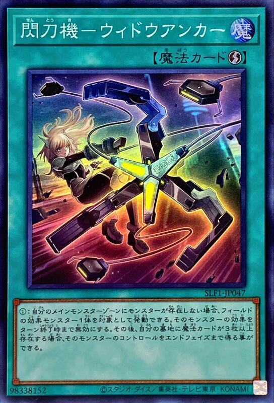 【源氏卡舖】遊戲王 SLF1-JP047 閃刀機-毒蛛錨 (亮面) 搜:PAC1-JP045 DBDS-JP034 | 露天市集 | 全台最大的網路購物市集