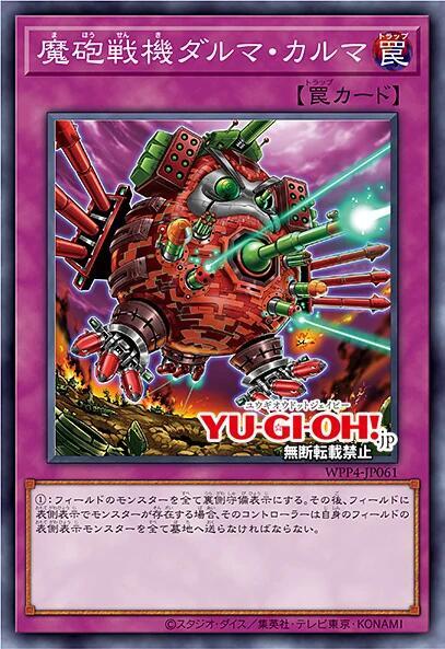 【源氏卡舖】遊戲王 WPP4-JP061 魔砲戰機 達摩業力 | 露天市集 | 全台最大的網路購物市集