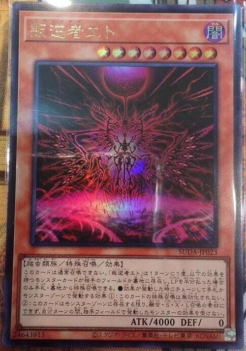 【源氏卡舖】遊戲王 SUDA-JP023 叛逆者艾托 (金亮) | 露天市集 | 全台最大的網路購物市集