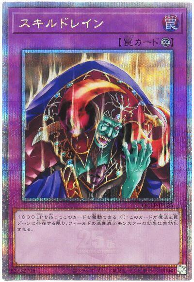 【源氏卡舖】日紙 遊戲王QCLP-JP025 技能剝奪 (25th金鑽) | 露天市集 | 全台最大的網路購物市集