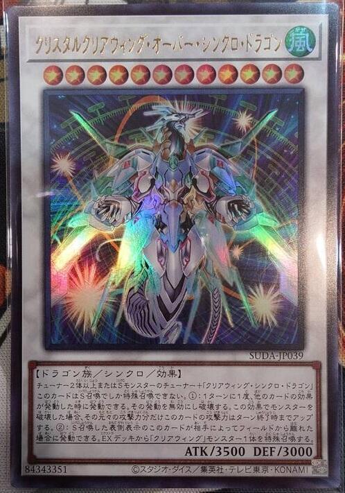 【源氏卡舖】遊戲王SUDA-JP039 晶透翼超越同步龍 (金亮) | 露天市集 | 全台最大的網路購物市集