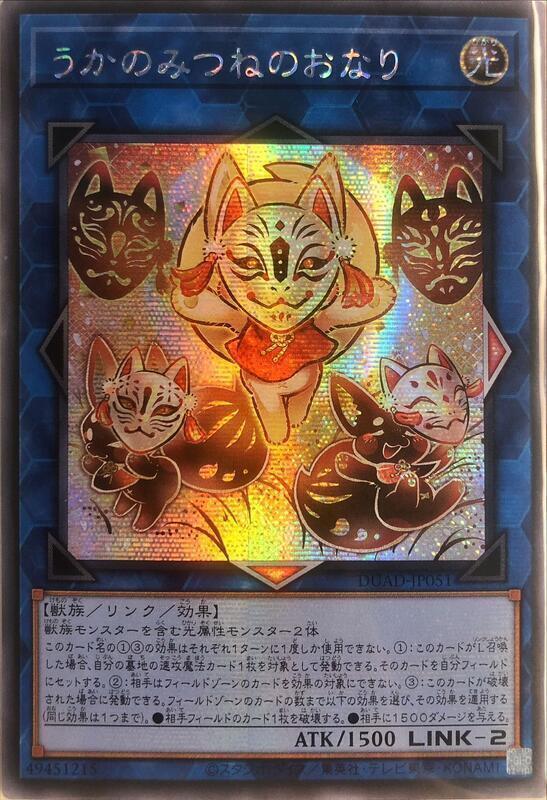 【源氏卡舖】遊戲王韓紙 DUAD-JP051 宇迦御狐御成 (半鑽) | 露天市集 | 全台最大的網路購物市集