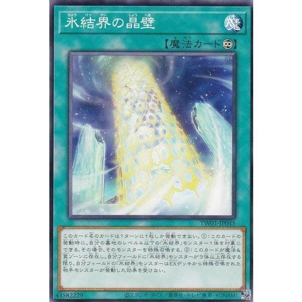 【源氏卡舖】遊戲王TW01-JP045 冰結界的晶壁 (普卡) | 露天市集 | 全台最大的網路購物市集