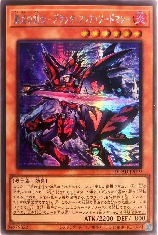 【源氏卡舖】遊戲王韓紙DUAD-JP019 黑炎的劍士 黑炎劍士 (半鑽) | 露天市集 | 全台最大的網路購物市集