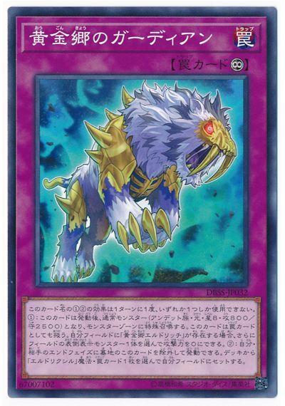 【源氏卡舖】DBSS-JP032 黃金鄉的守護者 (普卡) | 露天市集 | 全台最大的網路購物市集