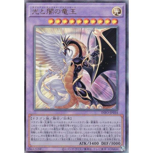 【源氏卡舖】遊戲王 INFO-JP034 光與暗之龍王 (凸版/浮雕) | 露天市集 | 全台最大的網路購物市集