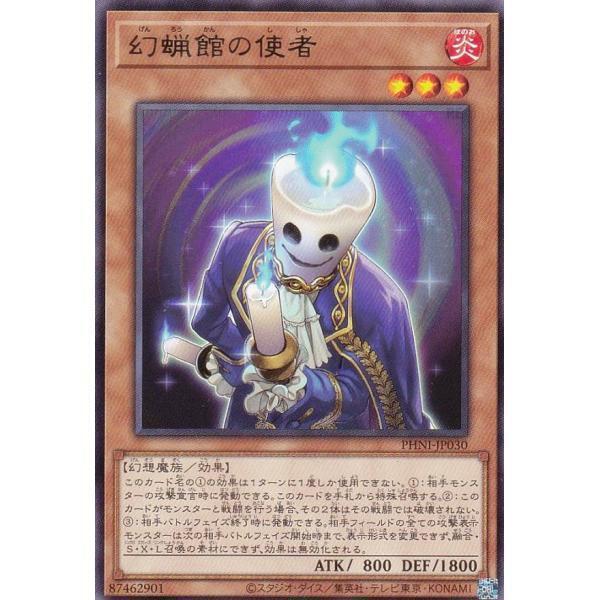 【源氏卡舖】遊戲王 PHNI-JP030 幻蠟館的使者 (銀字) | 露天市集 | 全台最大的網路購物市集