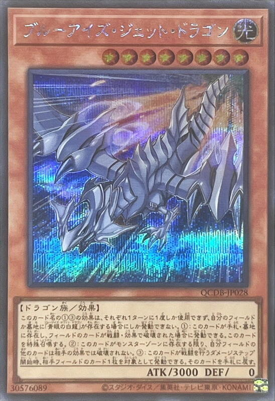 【源氏卡舖】日紙遊戲王 QCDB-JP028 BACH-JP004 青眼噴射龍 (半鑽) | 露天市集 | 全台最大的網路購物市集