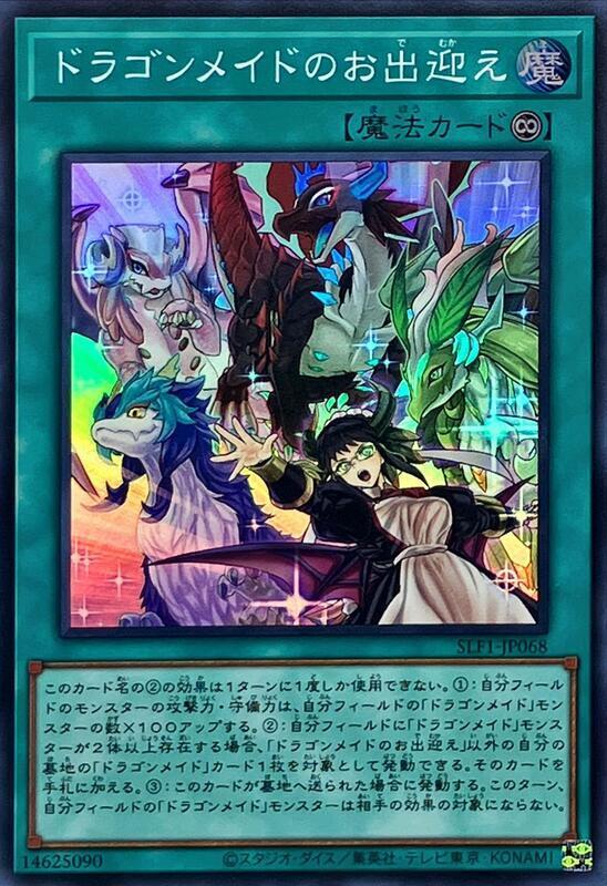 【源氏卡舖】遊戲王SLF1-JP068 龍女僕的出迎 (亮面) 搜:DBMF-JP024 | 露天市集 | 全台最大的網路購物市集