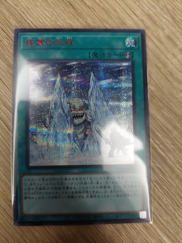 【源氏卡舖】日紙 現貨單卡25PP-JP005 極寒的冰柱 (紅字半鑽) | 露天市集 | 全台最大的網路購物市集