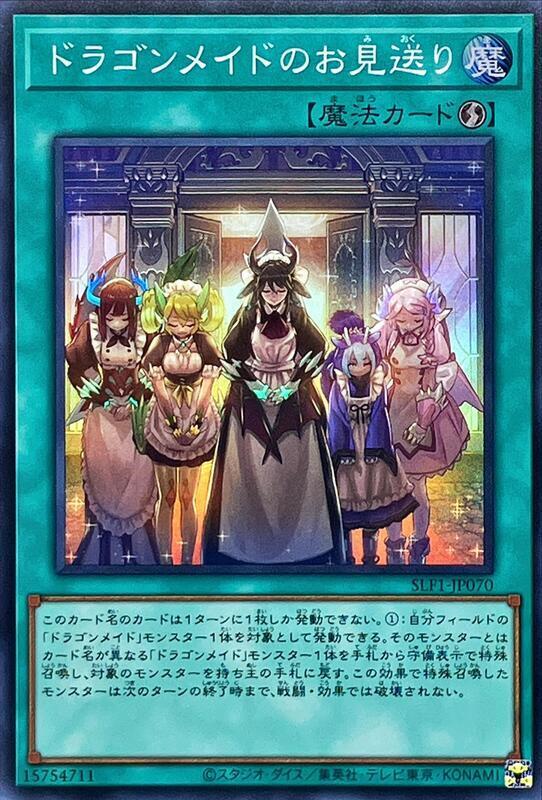 【源氏卡舖】遊戲王SLF1-JP070 龍女僕的送客 (亮面) 搜:IGAS-JP064 | 露天市集 | 全台最大的網路購物市集