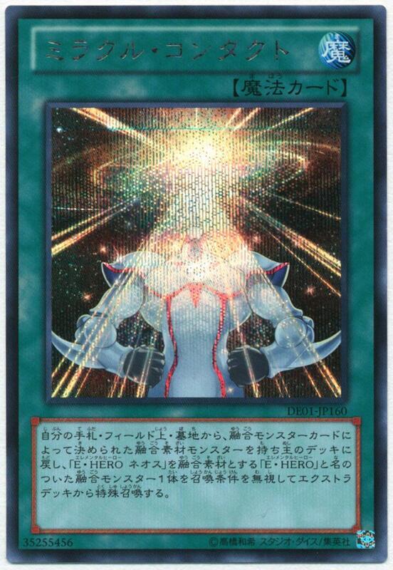 【源氏卡舖】(日08)特價日紙遊戲王 DE01-JP160 奇蹟接觸 (半鑽) | 露天市集 | 全台最大的網路購物市集