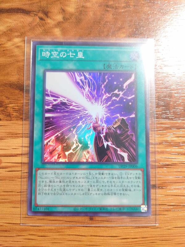 庫拉格の店 遊戲王 日紙 DP29-JP006 時空的七皇 (亮面) | 露天市集 | 全台最大的網路購物市集