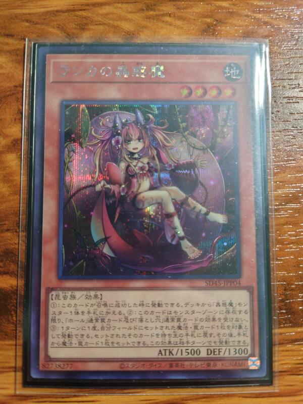 庫拉格の店 遊戲王 日紙 SD45-JPP04 蘭卡的蟲惑魔(半鑽) | 露天市集 | 全台最大的網路購物市集