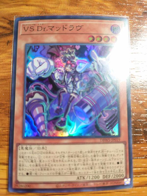 庫拉格の店 遊戲王 日紙 DBWS-JP019 征服之魂 狂愛博士 (亮面) | 露天市集 | 全台最大的網路購物市集