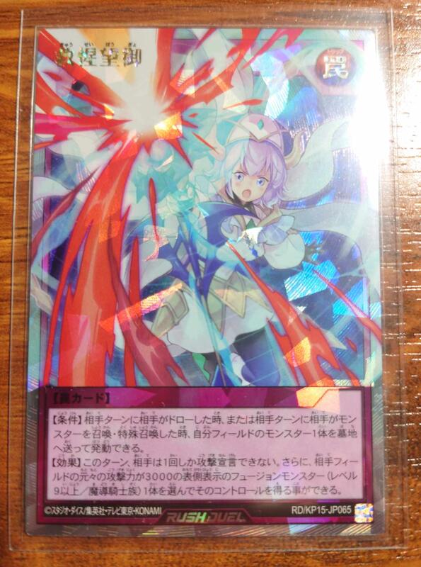 庫拉格の店 遊戲王 日紙 RUSH DUEL RD/KP15-JP065 救惺望御 (超框) | 露天市集 | 全台最大的網路購物市集