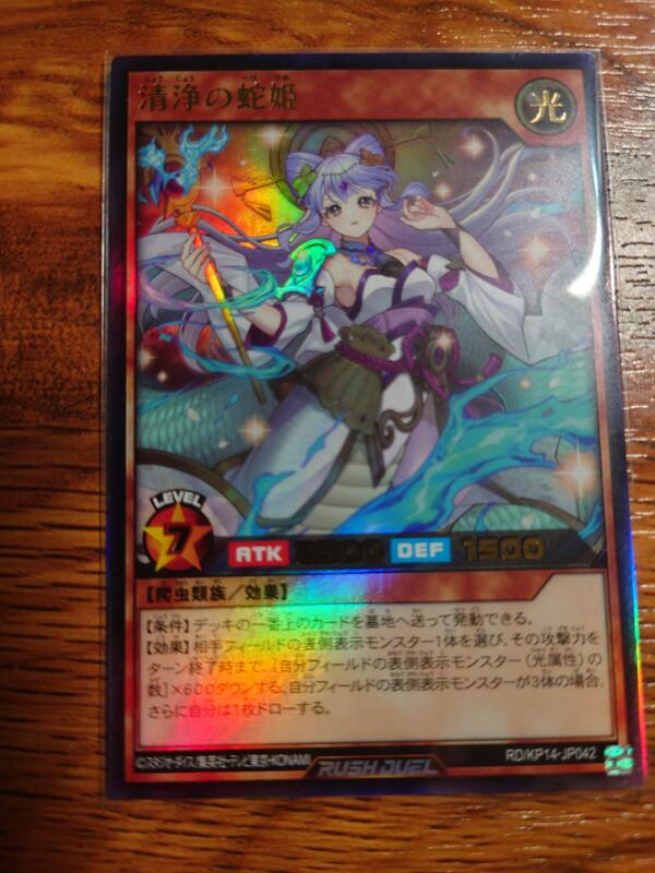 庫拉格の店 遊戲王 日紙 RUSH DUEL RD/KP14-JP042 清浄の蛇姫 (金亮) | 露天市集 | 全台最大的網路購物市集