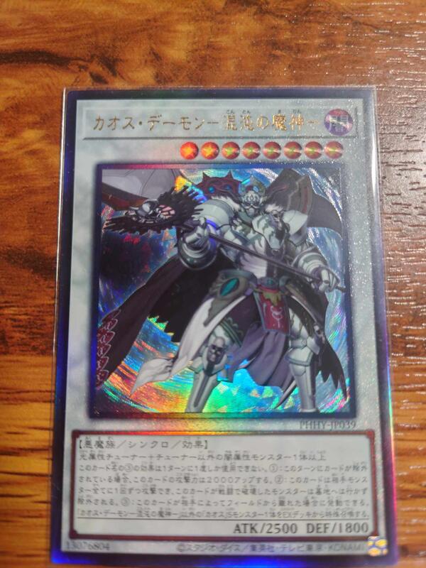 庫拉格の店 遊戲王 日紙 PHHY-JP039 混沌惡魔 混沌的魔神 (浮雕) | 露天市集 | 全台最大的網路購物市集