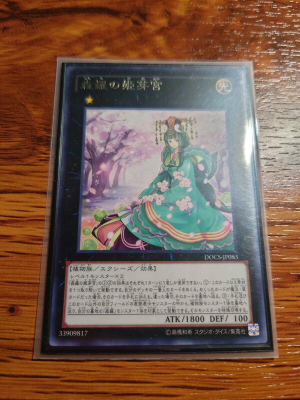 庫拉格の店 遊戲王 日紙 DOCS-JP083 森羅的姬芽宮 (銀字) | 露天市集 | 全台最大的網路購物市集