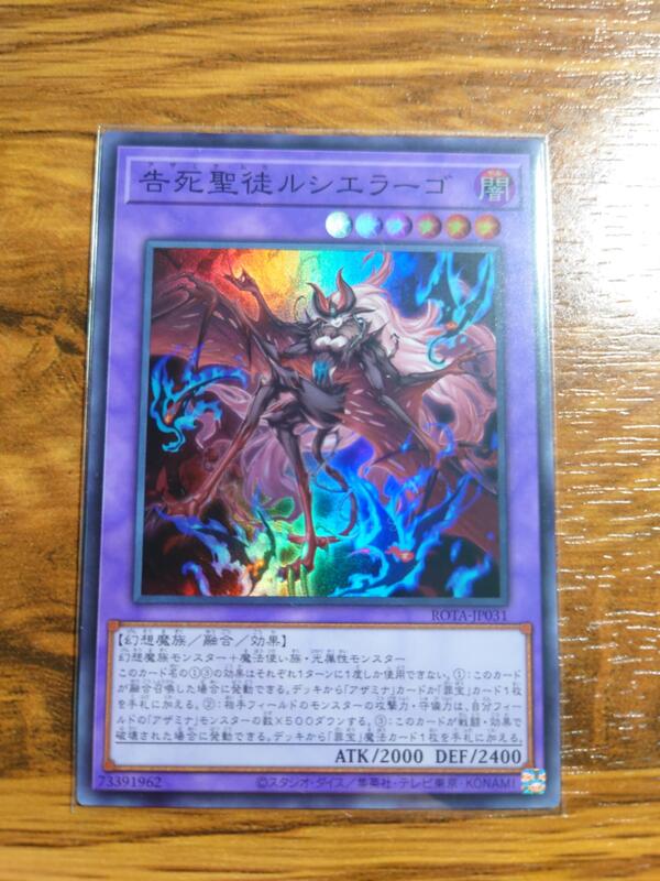 庫拉格の店 遊戲王 日紙 ROTA-JP031 告死聖徒 露西耶拉戈 (亮面) | 露天市集 | 全台最大的網路購物市集