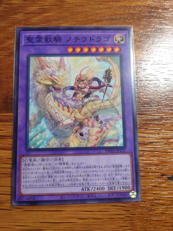 庫拉格の店 遊戲王 日紙 TW01-JP123 聖靈獸騎 星龍 (普卡) | 露天市集 | 全台最大的網路購物市集