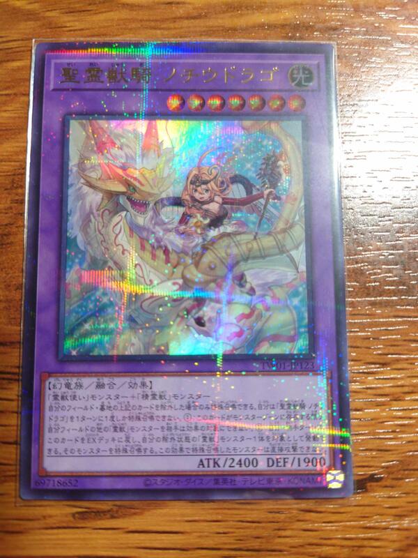 庫拉格の店 遊戲王 日紙 TW01-JP123 聖靈獸騎 星龍 (金亮全鑽) | 露天市集 | 全台最大的網路購物市集