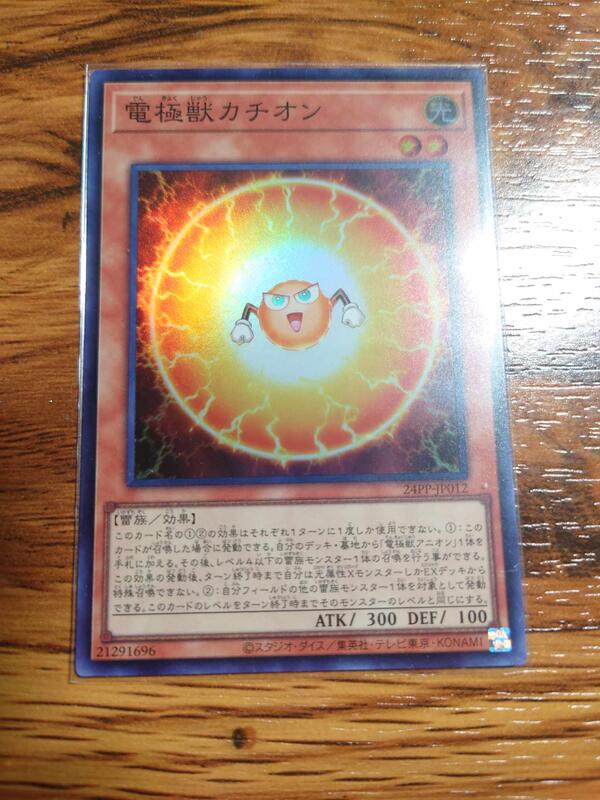 庫拉格の店 遊戲王 日紙 24PP-JP012 電極獸 陽離子 (亮面) | 露天市集 | 全台最大的網路購物市集