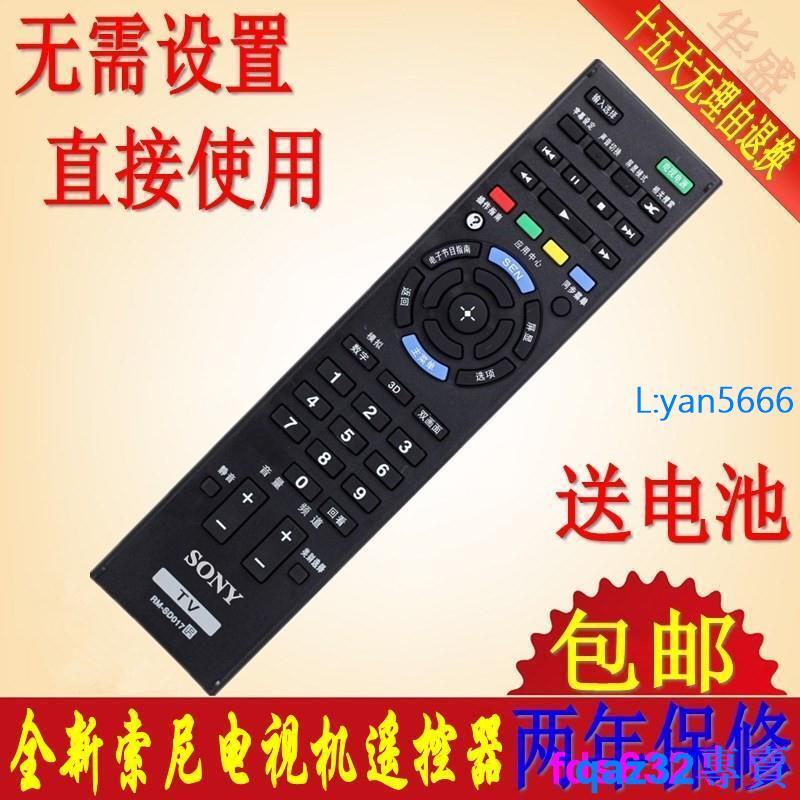 現貨☆適用于 索尼電視遙控器SD015 RM-SD017 KDL-32/40/46/EX650/EX400 | 露天市集 | 全台最大的網路購物市集