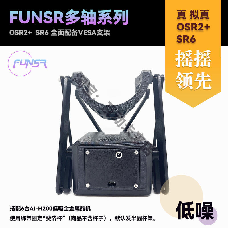 FunOSR FunSR OSR2+ Fun SR6 智能飛機杯支架 Handy 炮架 | 露天市集 | 全台最大的網路購物市集