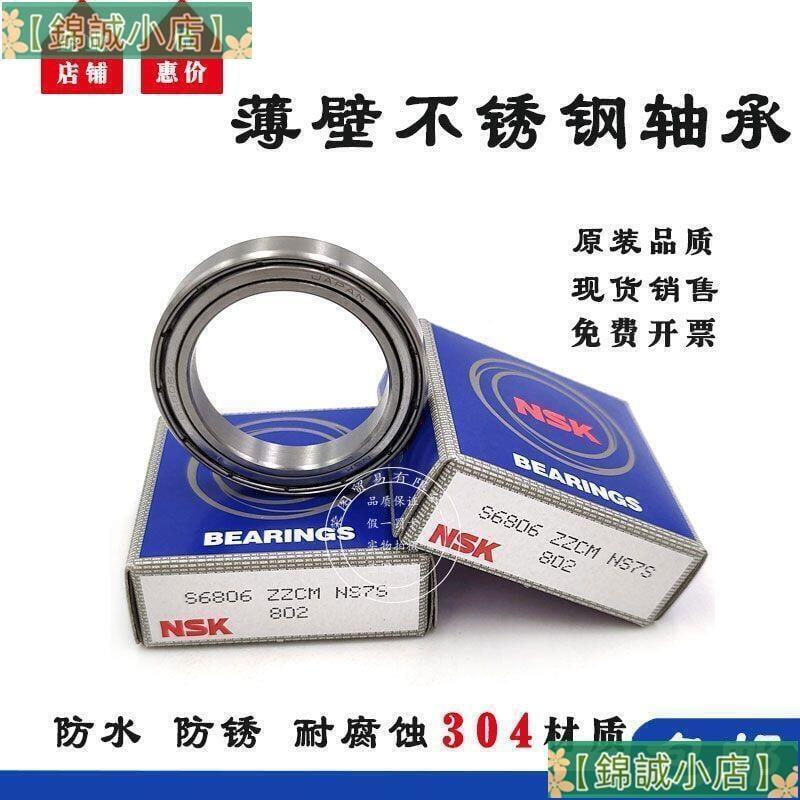 【台灣公司 免稅開發票】NSK不銹鋼軸承S6807Z 6808 6809 6810 6811RS 812薄壁304材 | 露天市集 | 全台最 ...