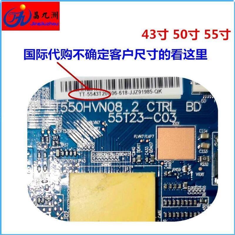 熱賣全新 索尼邏輯板T550HVN08.2 CTRL BD 55T23-C03 43寸 50寸 55寸 | 露天市集 | 全台最大的網路購物市集