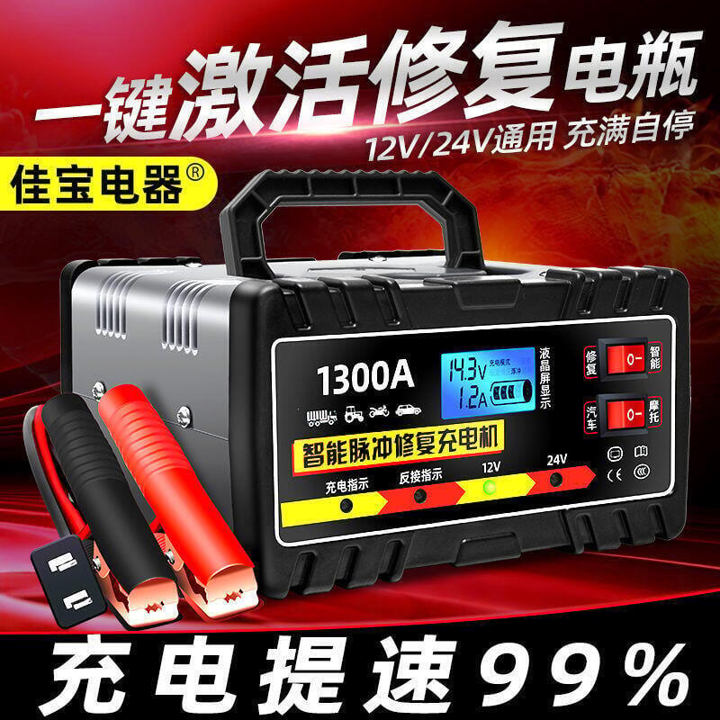 汽車蓄電池充電機電瓶充電器12v24V大功率全自動智能脈沖修復神器（全場滿300發出） | 露天市集 | 全台最大的網路購物市集