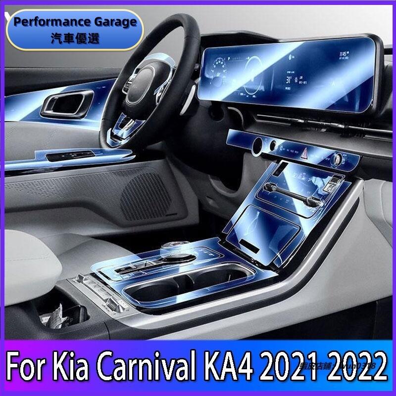 台灣現貨適用於 起亞 Kia Carnival KA4 2024-2021 汽車TPU內部保護貼膜 自動修復 防刮擦內飾 | 露天市集 | 全台最大的網路購物市集