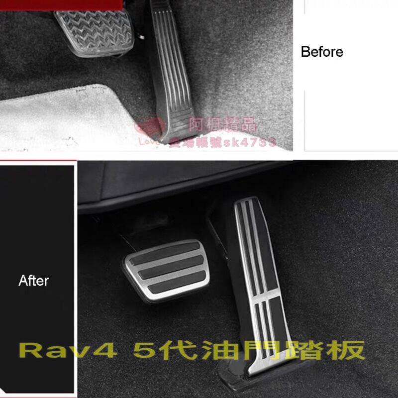 台灣現貨豐田 TOYOTA 2019年後 5代 RAV4專用 金屬油門踏板 剎車踏板 鋁合金踏板 免鑽孔8~8.5代CA | 露天市集 | 全 ...