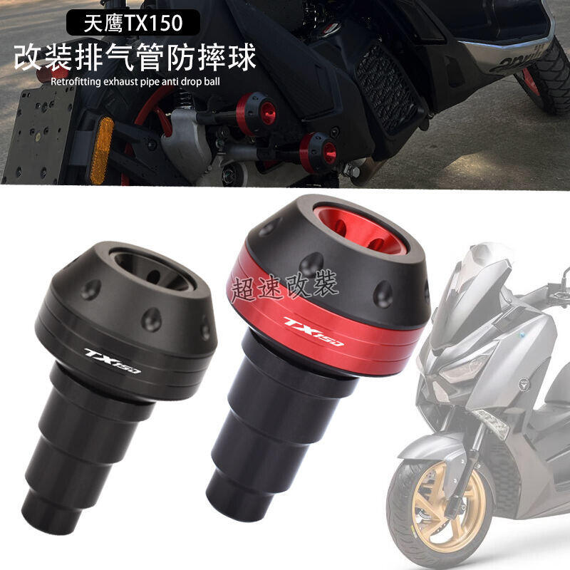 台灣現貨【超速改裝】適用 天鷹 摩托車 TX150 TT/TS150 改裝 排氣管 防摔 保護棒 保險桿球 配件 | 露天市集 | 全台最大的網路購物市集