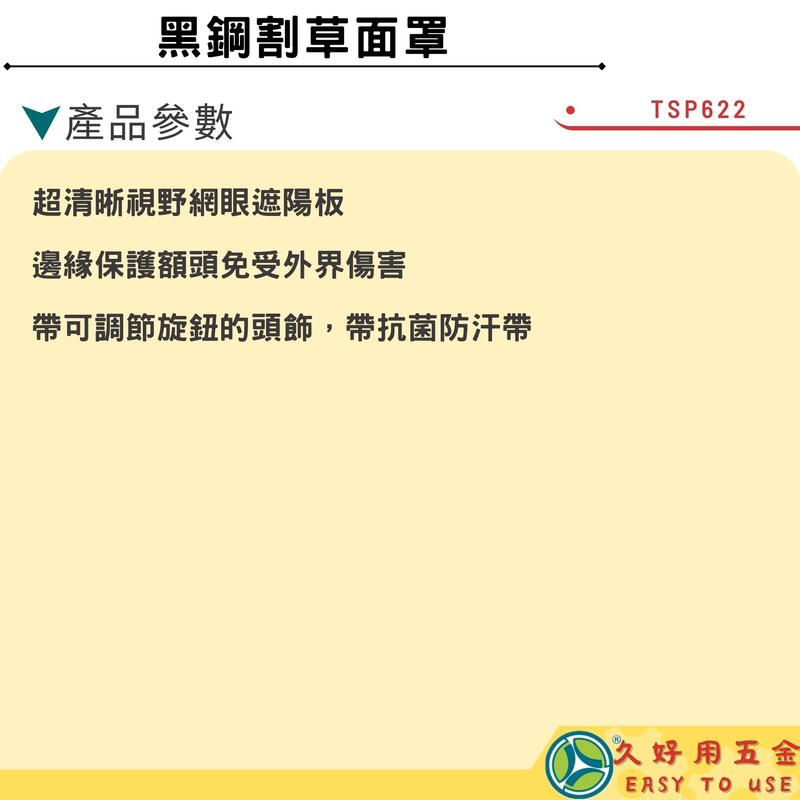 附發票 久好用五金 TOTAL 總工具 割草防護面罩 黑網 (TSP622) 割草面罩 打草面罩! | 露天市集 | 全台最大的網路購物市集