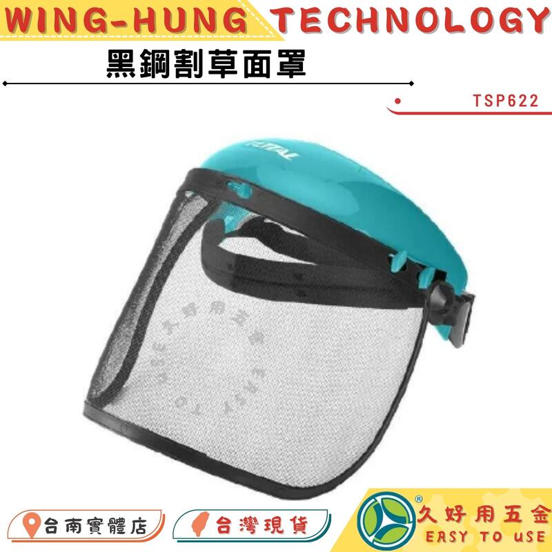 附發票 久好用五金 TOTAL 總工具 割草防護面罩 黑網 (TSP622) 割草面罩 打草面罩! | 露天市集 | 全台最大的網路購物市集